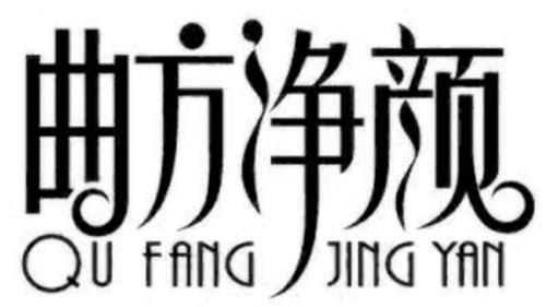 Chinese characters & QU FANG JING YAN & Design, A Canada Trademark of ...